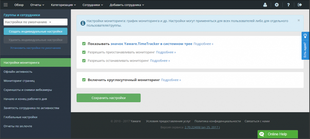 Пошаговая инструкция - Yaware Help Center