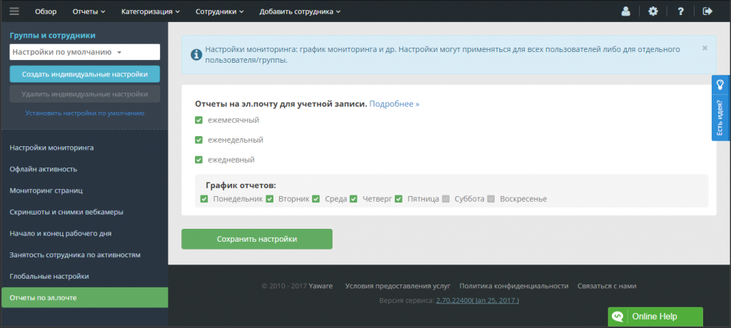 Пошаговая инструкция - Yaware Help Center